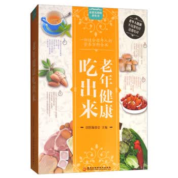 老年健康吃出来