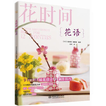 花语（花时间） 家居 书籍