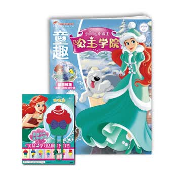 童趣-小公主-201801期