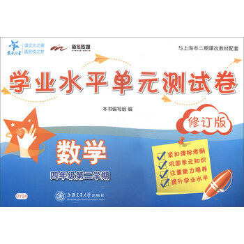 数学学业水平单元测试卷 四年级4年级下册第二学期（修订版） 上海同步2022春季