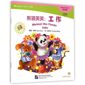 熊猫美美--工作(附光盘入门级MPR)/中文小书架