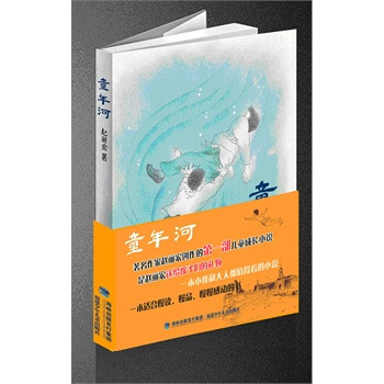 童年河(平装)