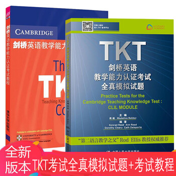 现货包邮 2021TKT剑桥英语教学能力认证考试教程+全真模拟试题  剑桥大学TKT考试教材 共2册