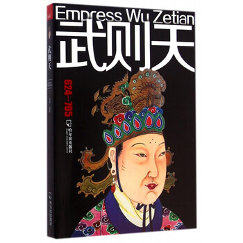 武则天(624-705)