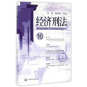 经济刑法(16)