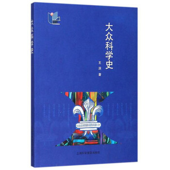 大众科学史