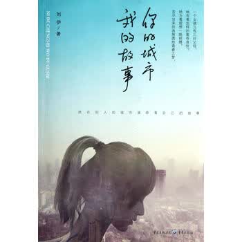 你的城市我的故事