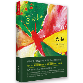 秀拉
