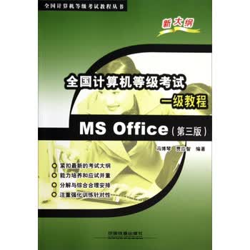  全国计算机等级考试教程9787113179687