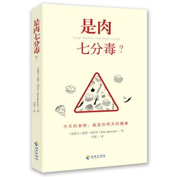 是肉七分毒？