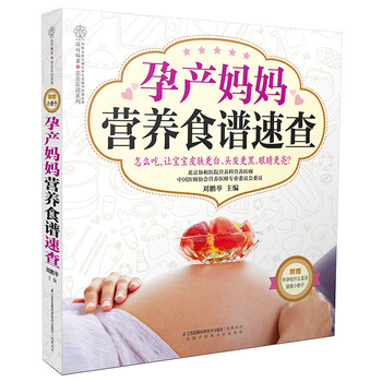 孕产妈妈营养食谱速查