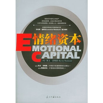 情绪资本