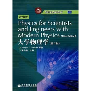 大学物理学=Physics for Scientists and Engineers 