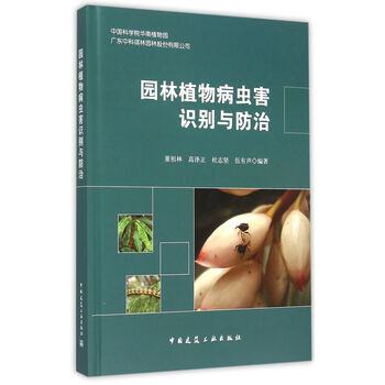 园林植物病虫害识别与防治