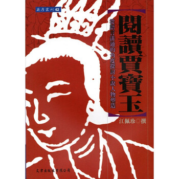 【B223】閱讀賈寶玉：從語言溝通的角度探討小說人物塑造
