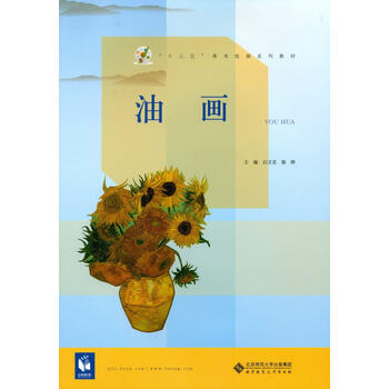 【正版新书】油画   9787303212279