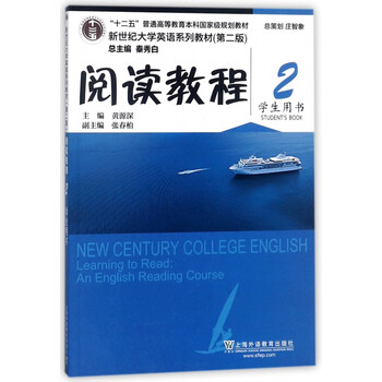 阅读教程(2学生用书十二五普通高等教育本科国家级规划教材)