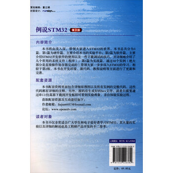  例说STM32(第3版)9787512426382