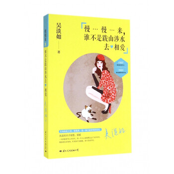 慢慢来谁不是跋山涉水去相爱
