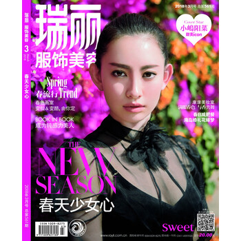 瑞丽服饰美容（2018年第03期）