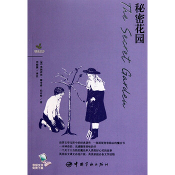 秘密花园/青春励志系列