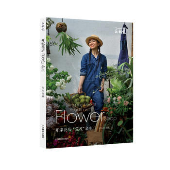 开家花店荒度余生