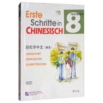 轻松学中文 课本8（德文版 附MP3光盘1张）