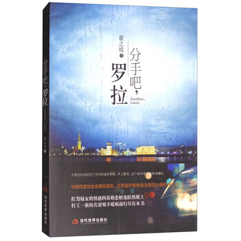 分手吧，罗拉