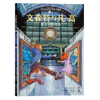 文森特与凡·：星空中的月亮区域包邮