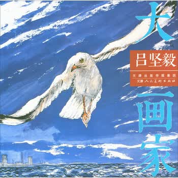 吕坚毅/大画家