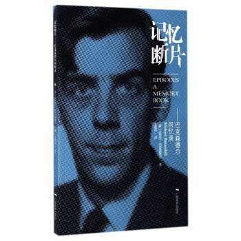 记忆断片--巴克森德尔回忆录
