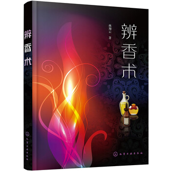 辨香术