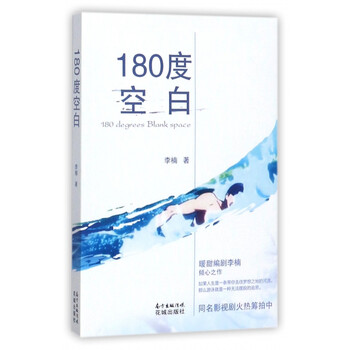180度空白