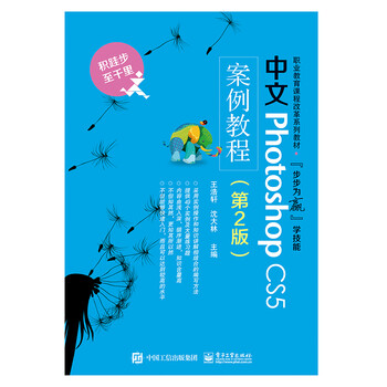 中文Photoshop CS5案例教程（第2版）