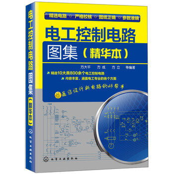 电工控制电路图集（精华本）