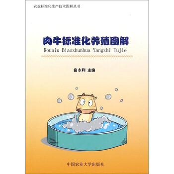 肉牛标准化养殖图解