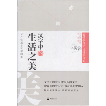 汉字中的生活之美