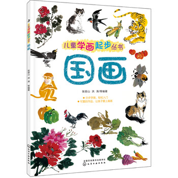 儿童学画起步丛书：国画