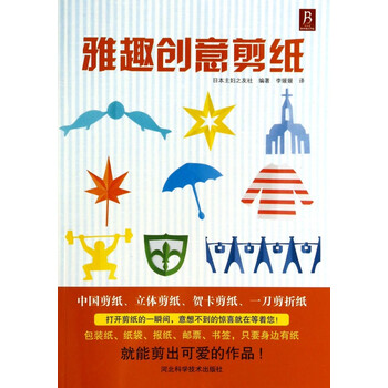 雅趣创意剪纸