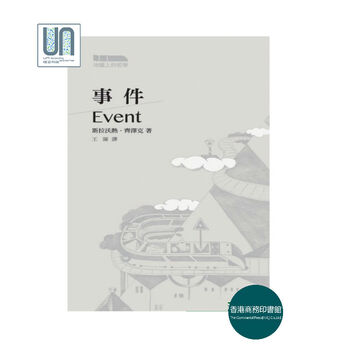 事件香港商务印书馆斯拉沃热齐泽克9789620757129西方哲学进口