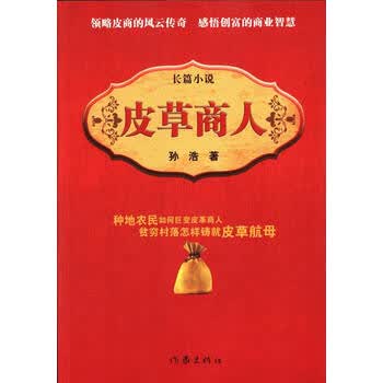 皮商人 小说 书籍