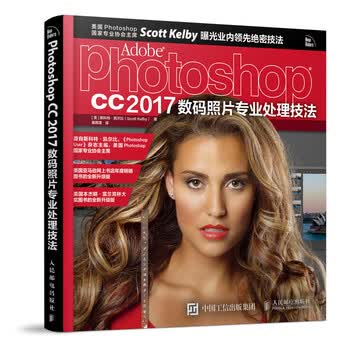 {正版新书}Photoshop CC 2017 数码照片专业处理技法9787115477224