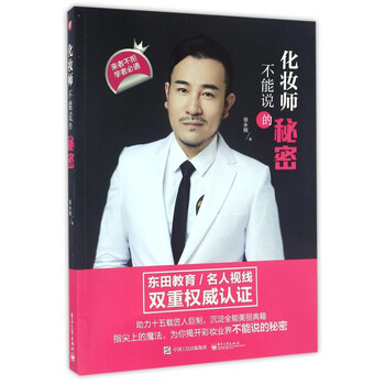 化妆师不能说的秘密
