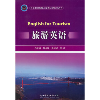 旅游英语 外语学习 书籍