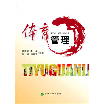 体育管理