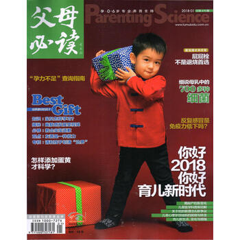 父母必读（2018年1月号）