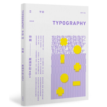 Typography 字志 Issue 03 严选字型401 港台原版 字志 台湾脸谱