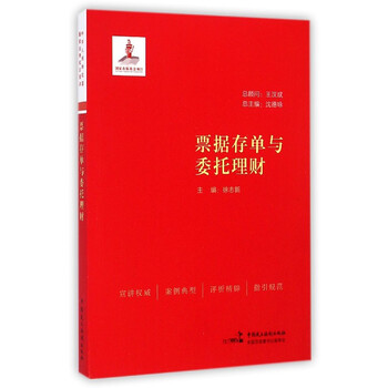 票据存单与委托理财