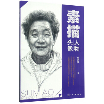 素描(人物头像)