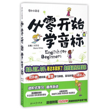 从零开始学音标